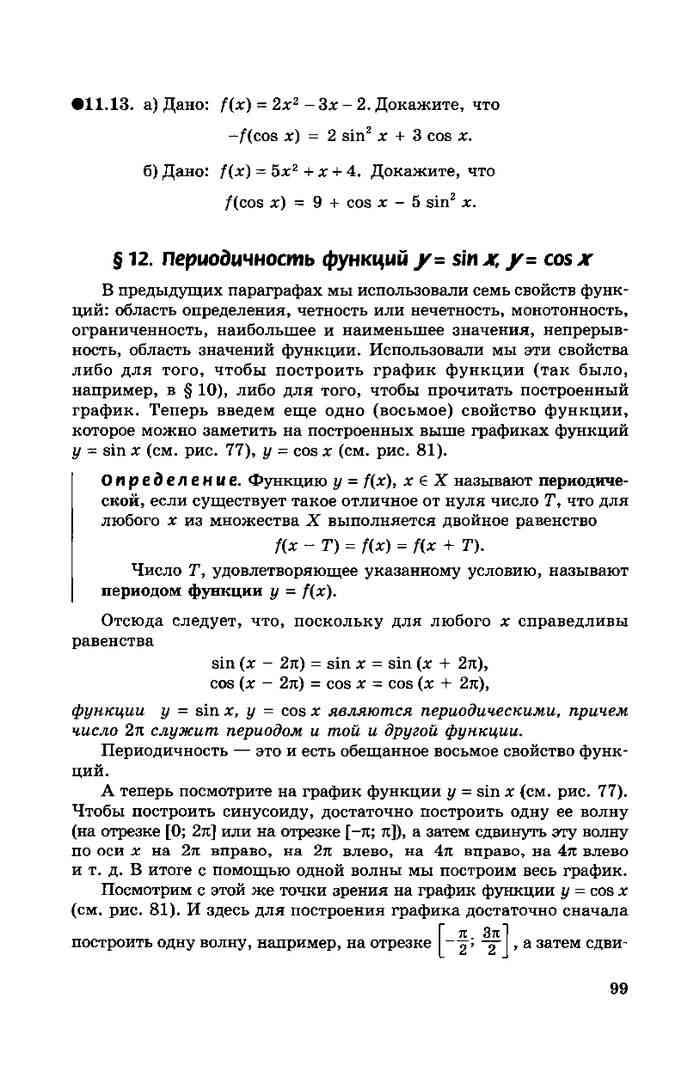 Учебник Математика 10 класс Мордкович Смирнова читать онлайн